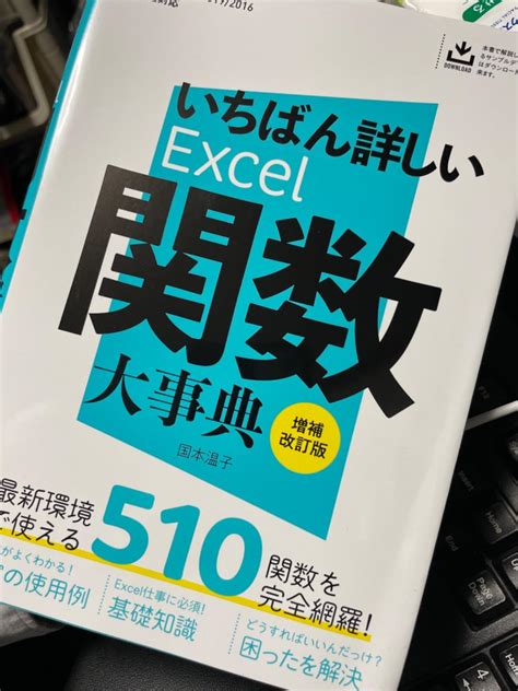 いちばん詳しいexcel関数大事典 増補改訂版 国本 温子 本 通販 Amazon