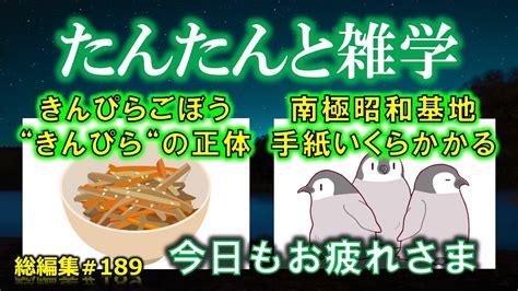 【睡眠導入】たんたんと雑学（雑学シリーズ総編集 189 【作業用・睡眠用bgm・聞き流し・リラックス・不眠症対策 トリビア・豆知識・小話