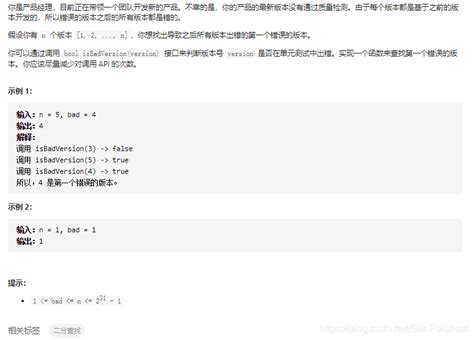 202168 Leetcode 第一个错误的版本 Csdn博客