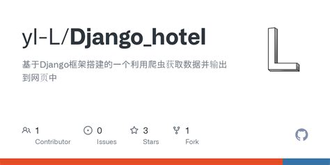 Github Yl Ldjangohotel 基于django框架搭建的一个利用爬虫获取数据并输出到网页中