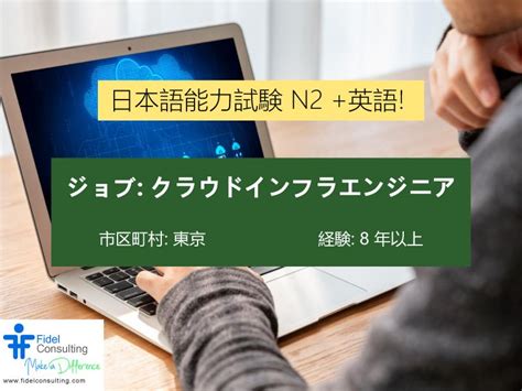 Linkedinのフィデル・コンサルティング株式会社 Cloudinfraengineer