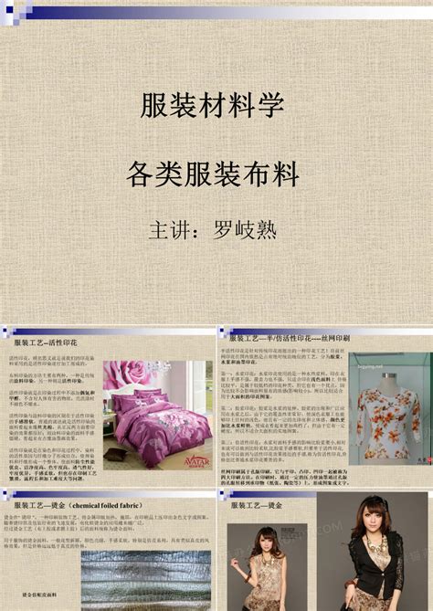 各类布料PPT模板下载 编号lebajkgo 熊猫办公