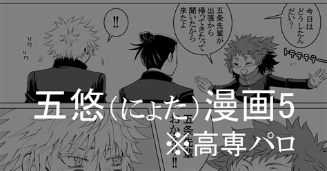 五悠 五悠♀漫画5 高専パロ ※女体化注意 ハルのマンガ Pixiv