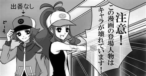 サブウェイマスター トウコ の おみとおし のマンガ ポケモンbw トウコトレーナー トウヤトレーナー Pixiv