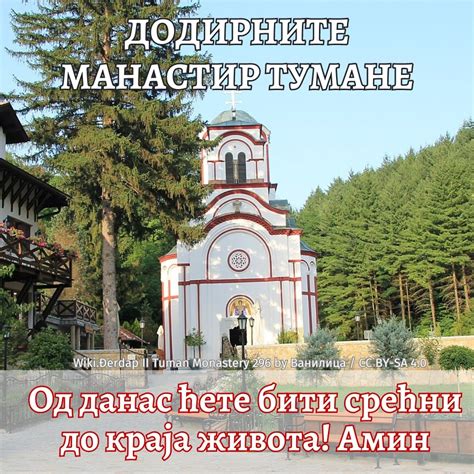 Манастир Тумане у мом срцу On Reels Facebook