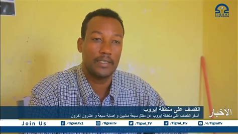 أسفر القصف على منطقة إيروب عن مقتل سبعة مدنيين و إصابة سبعة و عشرون