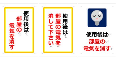 使用後は部屋の電気を消す／消して下さいの張り紙（office Word／pdf形式） Wordで張り紙