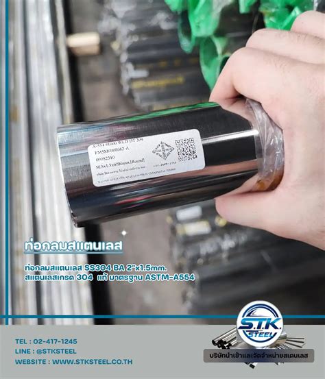 ท่อกลมสแตนเลส 304 1 1 4 นิ้ว หนา 1 2 Mm Stk Steel 2024