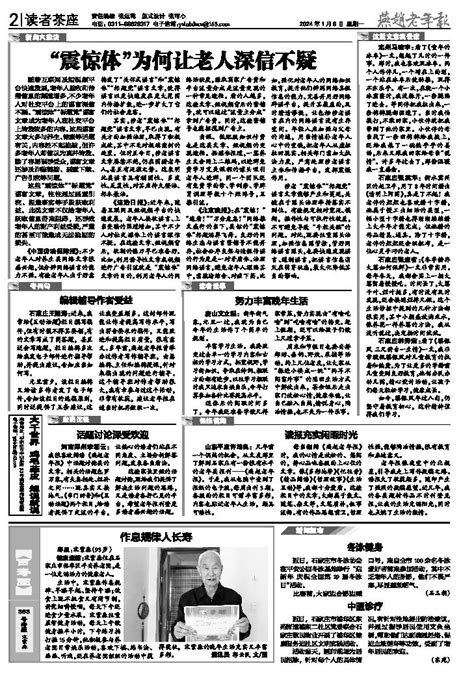 燕赵老年报 第02版：读者茶座 2024年01月08日