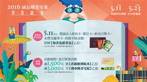 2016誠品書店 曬書市集 Behance