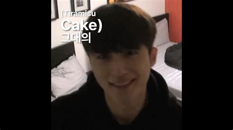 티라미수 케익 변우석 들어보세요🍰 미스터츄3 Youtube