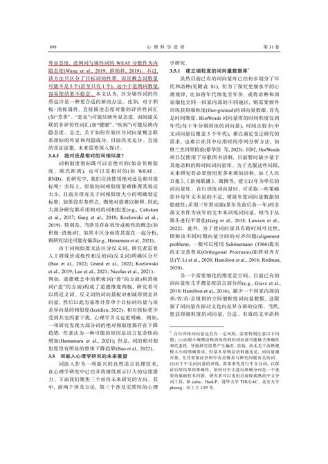 基于词嵌入技术的心理学研究 方法及应用 大邓和他的python