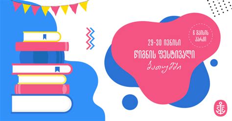 წიგნის ფესტივალი ბათუმში [ანონსი] Batumelebi • ბათუმის ცენტრალური