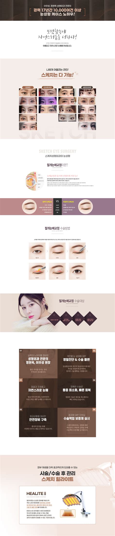 스케치성형외과 나만의 아름다움을 스케치하다 눈성형 눈매교정