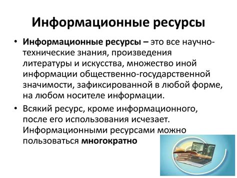 Национальные информационные ресурсы Online Presentation