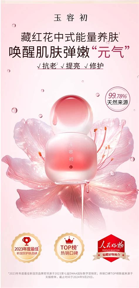 【情人节礼物】玉容初藏红花精华油抗衰淡纹精华舒缓面部精油30ml 天猫 花瓣网