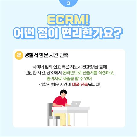 울산경찰 사이버범죄 신고시스템 Ecrm 👉 편리해진 신고시스템으로 범죄피해를 신고해주세요