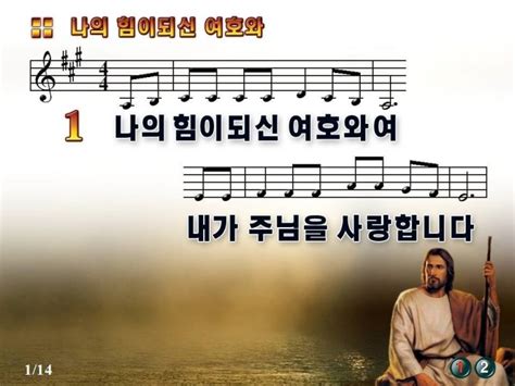 [ppt악보] 나의 힘이 되신 여호와여 [최용덕 곡] 네이버 블로그
