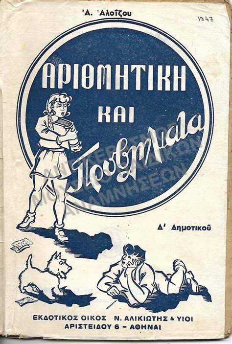 Βαβάτσης Μουσείο Παιδικών Αναμνήσεων ΣΧΟΛΙΚΑ ΒΙΒΛΙΑ ΔΗΜΟΤΙΚΟΥ ΙΣΤΟΡΙΑ