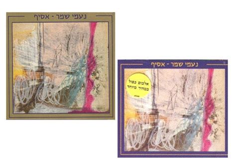 naomi shemer best songs asif part 1 and asif part 2 4 cd s music