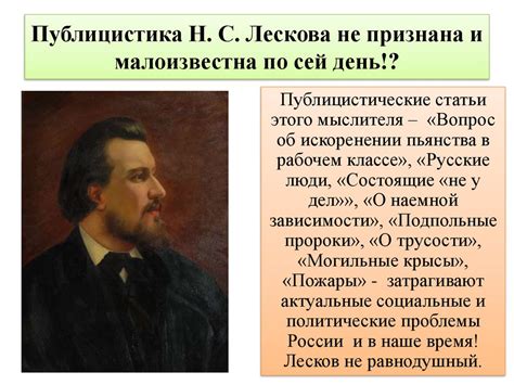 Николай Семенович Лесков презентация онлайн