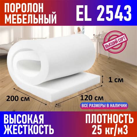 Мебельный поролон купить с доставкой по выгодным ценам в интернет
