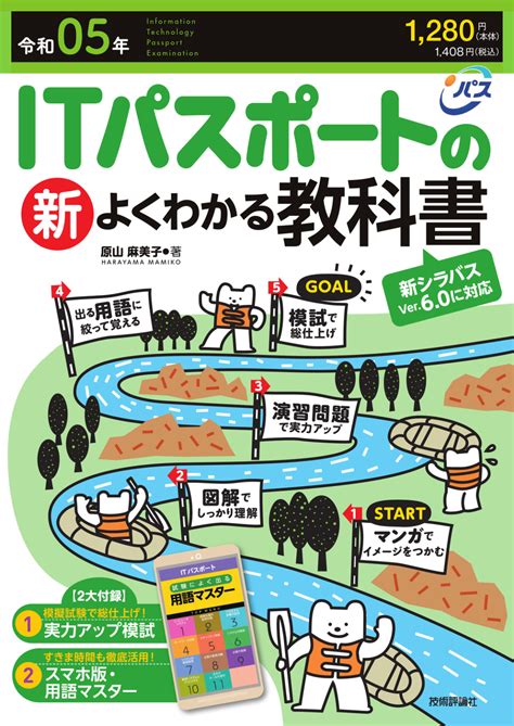 新刊『令和05年 Itパスポートの新よくわかる教科書』発売のお知らせ
