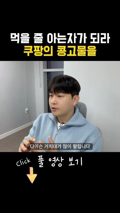 쿠팡은 어떻게 돈을 벌라고 하는가 Youtube