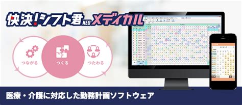 Aiで勤務シフト表をぱっと自動作成する「ほすぴタッチ」｜シフト作成システム｜シーライヴ株式会社｜セカンドラボ
