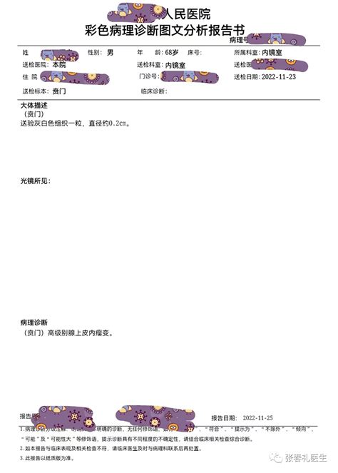 胃镜提示高级别上皮内瘤变需要手术吗 中国医师协会 治疗 问题