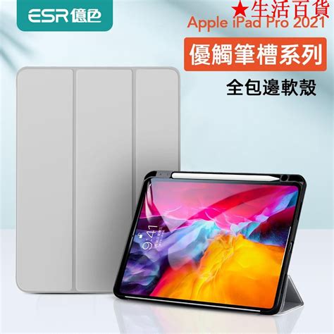 Esr 億色 Ipad Pro 2021 11129吋 保護套 皮套 軟邊全包支架保護殼 智能休眠 優觸筆槽系列 蝦皮購物