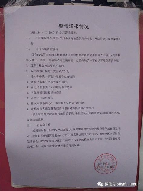 十月警情通報 每日頭條