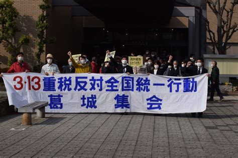 313重税反対全国統一行動 葛城集会 太田あつし がゆく
