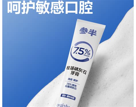 【批发价优】参半羟基磷灰石脱抗敏修护牙膏牙周牙龈护理100g 阿里巴巴