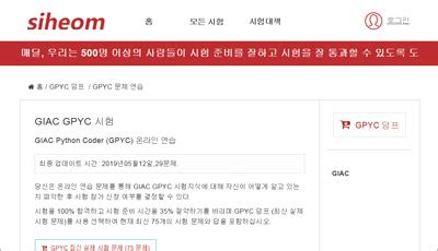 GPYC 덤프 2024 GIAC시험 75문항 매주업데이트 100 합격