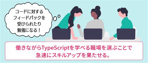 Typescriptはこれから学ぶべき言語？メリット・デメリットとおすすめ学習法