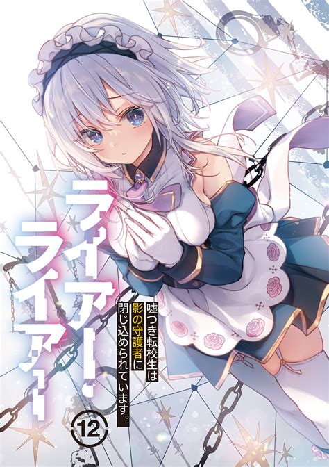Himeji Shirayuki Shirayuki Himeji Liar Liar Image By Konomi