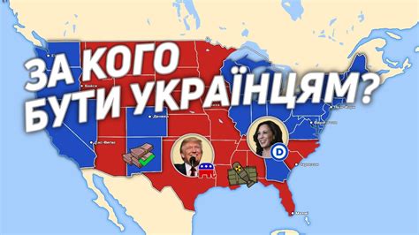Трамп чи Гарріс хто вигідніший Україні YouTube