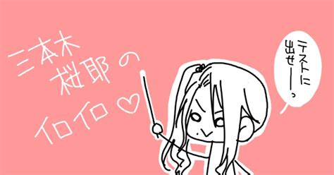 ぴくゆり】補足 【ぴくゆり】三本木 桜耶【補足】 空の子じわじわ復活のマンガ ぴくゆり Pixiv