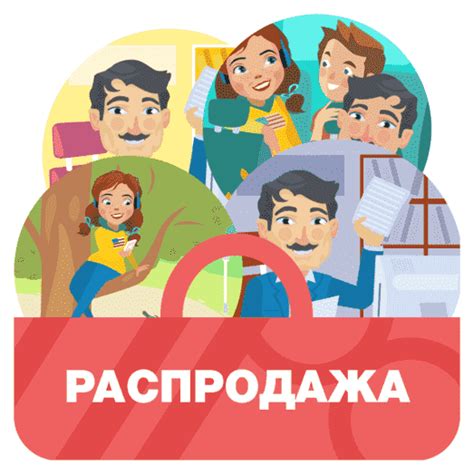 Распродажа
