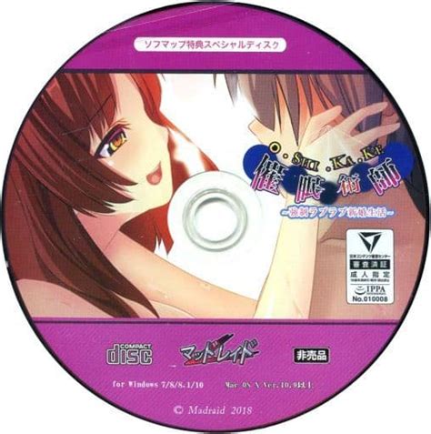 O・shi・ka・ke 催眠術師 囚われの淫欲マリオネット ソフマップ特典オリジナルavd 「強制ラブラブ新婚生活」 マッドレイド