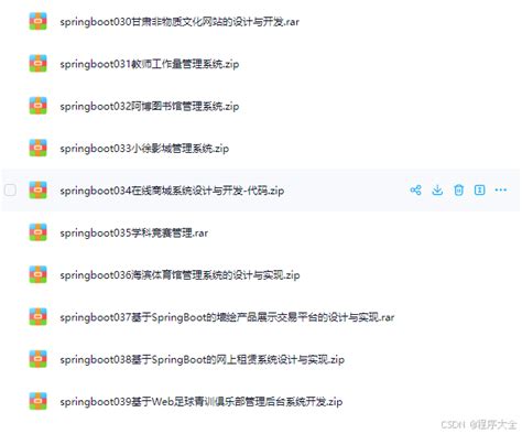 上万套源码分享 01 92套 21 Springboot【30 39】 Csdn博客