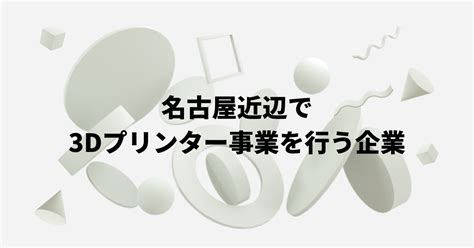 D Nagoya Startup News