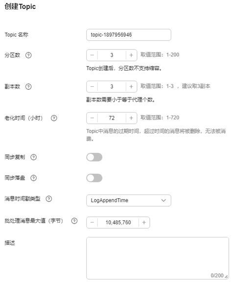 创建kafka Topic分布式消息服务kafka版