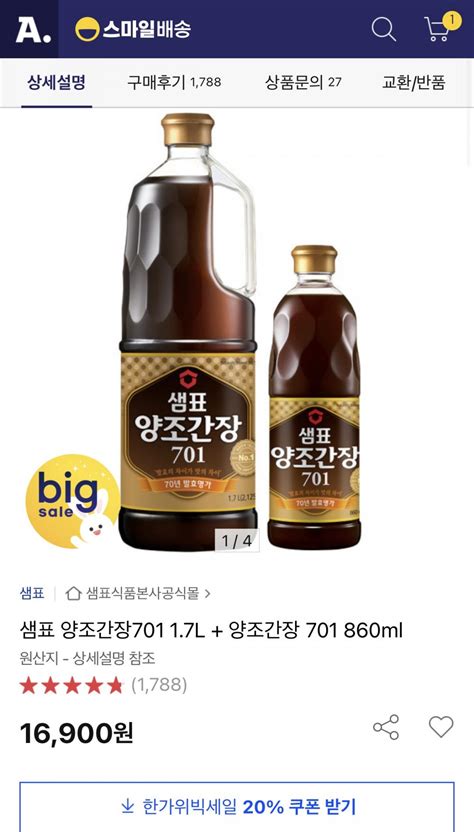 옥션 샘표 양조간장701 17l 양조간장701 860ml 10980원 3000원 국내핫딜 딜바다닷컴
