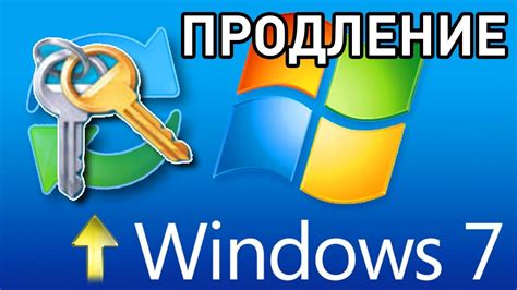 Продление ПРОБНОГО периода на 3 дня Windows 7 Youtube