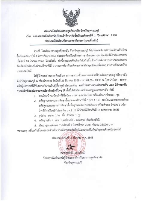 📣 ประชาสัมพันธ์ โรงเรียนกรรณสูตศึกษาลัย จังหวัดสุพรรณบุรี Facebook