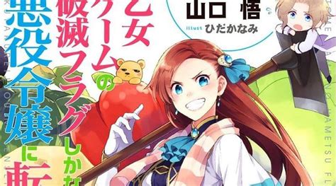 El anime Otome Game no Hametsu Flag Shika Nai Akuyaku Reijō ni Tensei