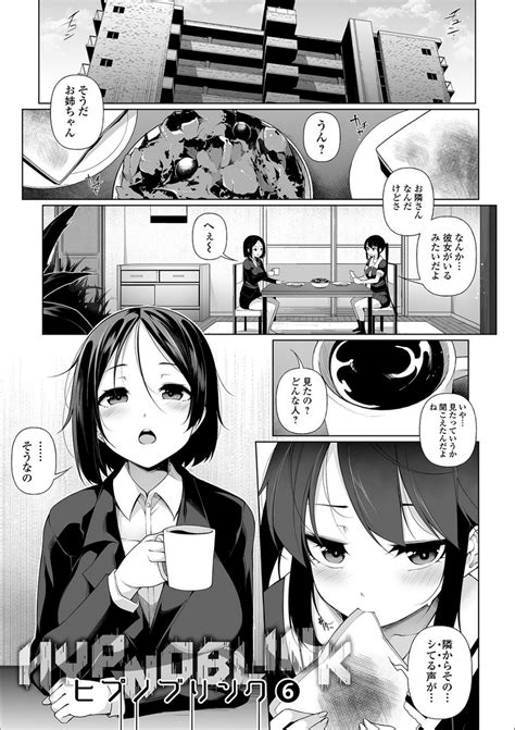 Hypno Blink Ver 1 0 Page 125 Nhentai Hentai Doujinshi And Manga