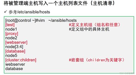 ansible主机清单和动态主机清单 ansible动态主机清单 csdn博客